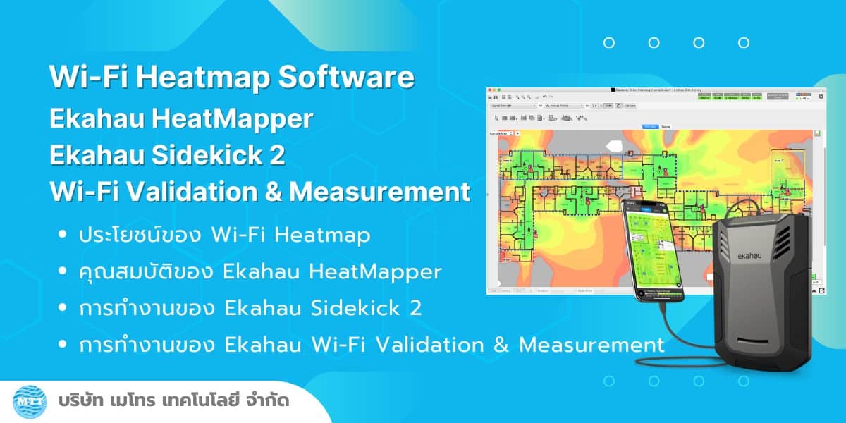 Wi-Fi Heatmap Software แนะนำ Ekahau HeatMapper, Ekahau Sidekick 2, Wi ...